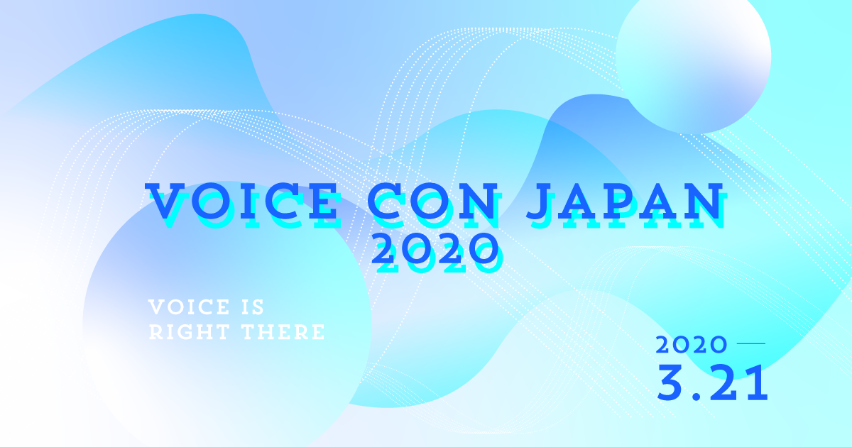 Voice Con Japan 2020 | 2020.3.21(sat)神戸市・スペースアルファ三宮で開催！VoiceCon Japan は ...